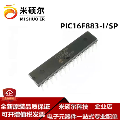 PIC16F883-I/SP 直插DIP28 PIC单片机 微控制器 全新原装进口