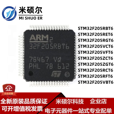 STM32F205RCT6 RBT6 RET6 RGT6 VCT6 VET6 ZET6 32位微控制器-MCU