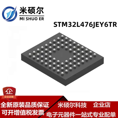STM32L476JEY6TR WLCSP72 ST意法单片机 MCU半导体 全新原装