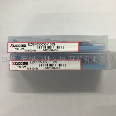 EZGR050050-100SPR1225京瓷刀