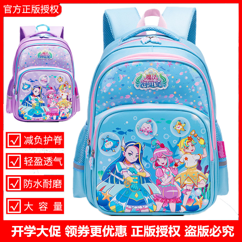公主可爱幼儿园小学生巴啦啦小魔仙魔法海萤堡书包护脊减负大容量