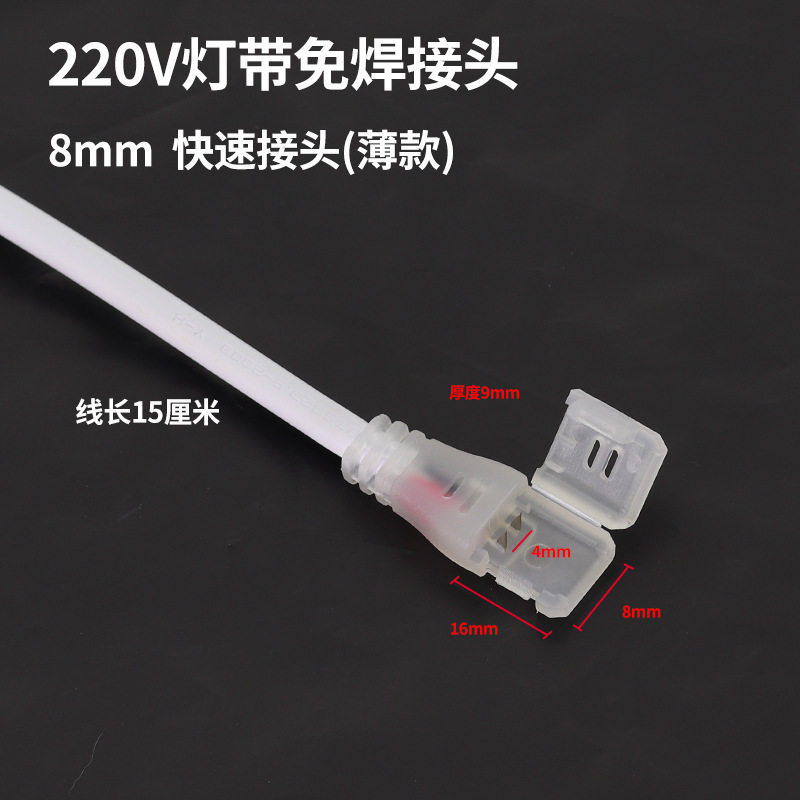 2835无导线灯带插头LED灯条接头220v电源控制器10mm板2针连接配件