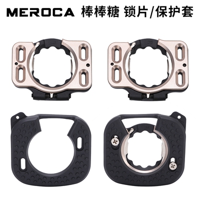 RIRO棒棒糖锁片公路车锁片保护套