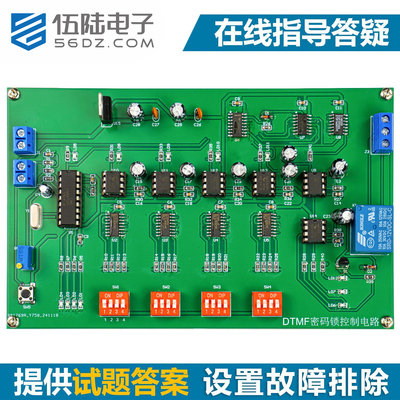 伍陆电子DTMF密码锁控制竞赛套件