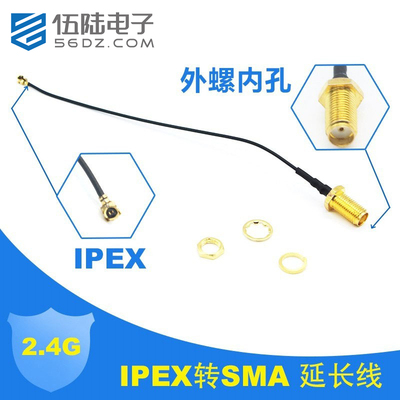 IPEX接口天线SMA头配合zigbee