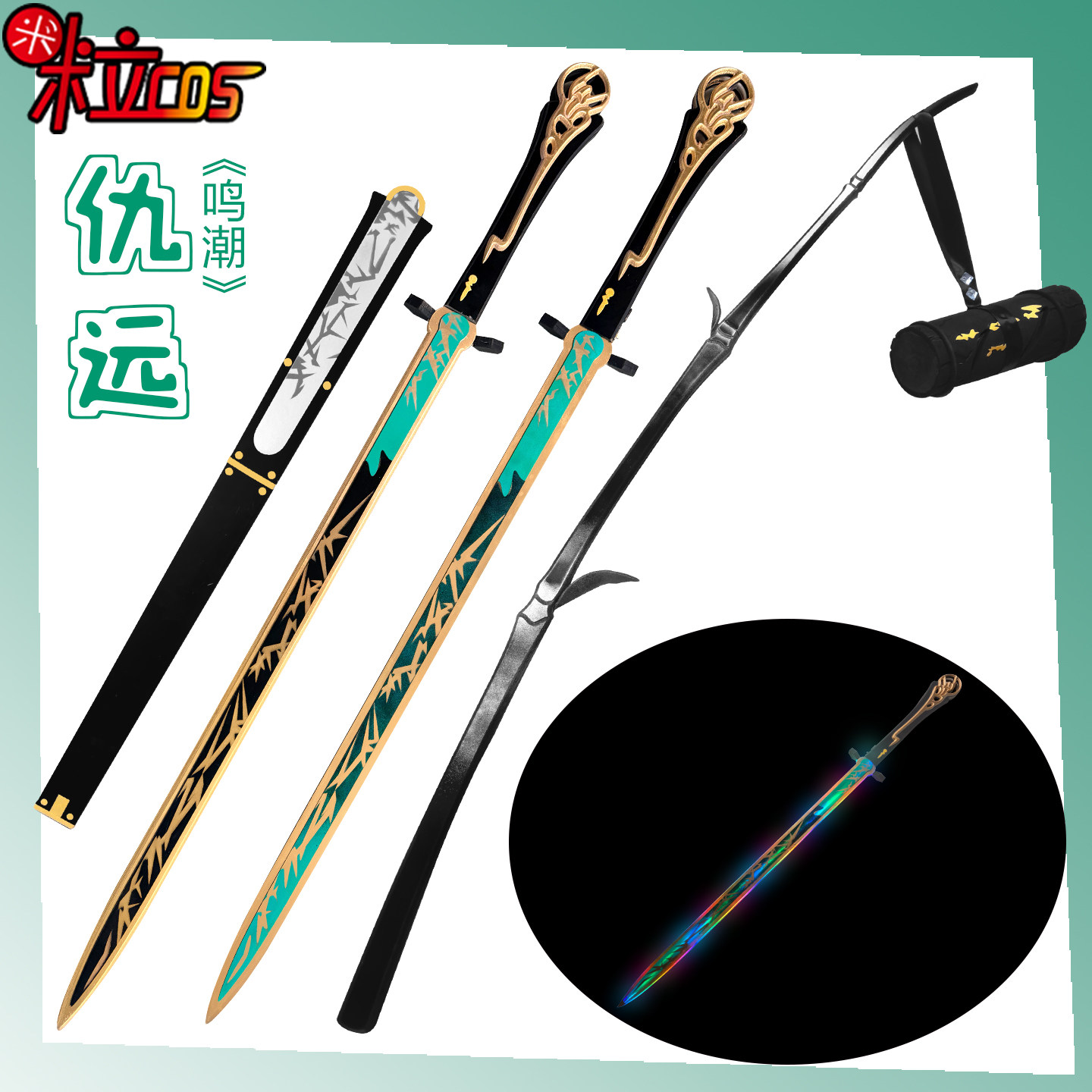 【米粒】鸣潮 仇远cos服 竹竿酒桶 裁竹可发光刀剑道具武器装备