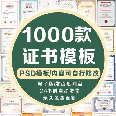 荣誉证书奖状模板PSD/ai/cdr设计素材商业授权书毕业合格证书奖状