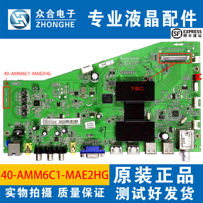 TCL电视主板40-AMM6C1-MAE2HG
