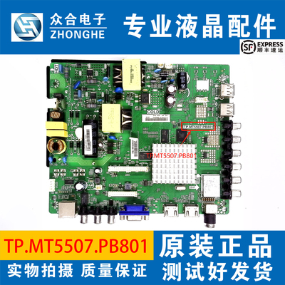 海信主板TP.MT5507.PB801