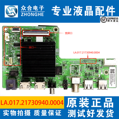 创维主板LA.017.21730940.0004/5