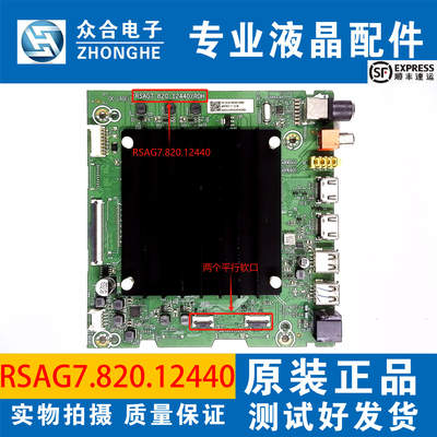 海信电视主板RSAG7.820.12440