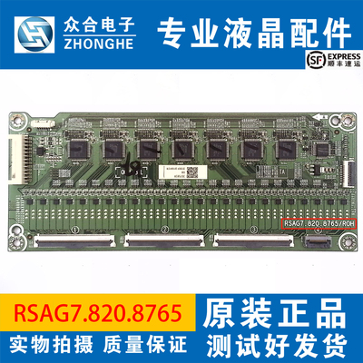 海信恒流板RSAG7.820.8765