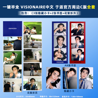 计入销量 VISIONAIRE中文杂志 于适 C版套装：A+B封面杂志+官方赠品 VISIONAIRE中文杂志2026年开年开季刊 封面 于适套装 时尚传媒