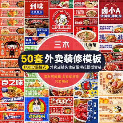 美团饿了么外卖店铺头像店招banner海报店铺装修模板psd设计素材