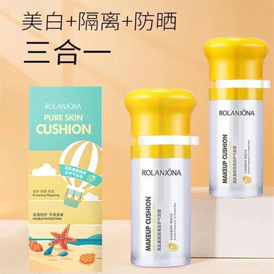 露兰姬娜亮肌素颜隔离柔护气垫霜学生保湿自然遮瑕亮肤控油素颜霜