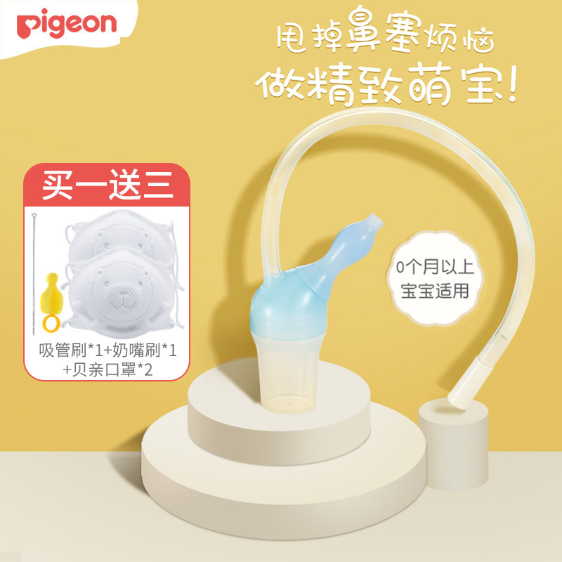 贝亲新生婴儿口吸式吸鼻器宝宝吸鼻器鼻腔清洁15144日本原装0个月
