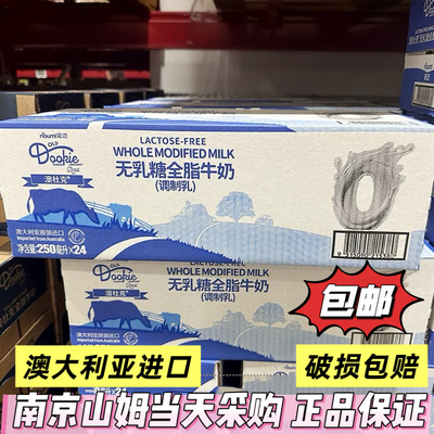 山姆代购 澳大利亚进口澳杜克无乳糖高钙全脂牛奶调制乳 250ml*24