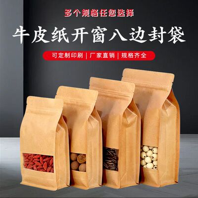 黄色牛皮纸八边封自立拉链袋