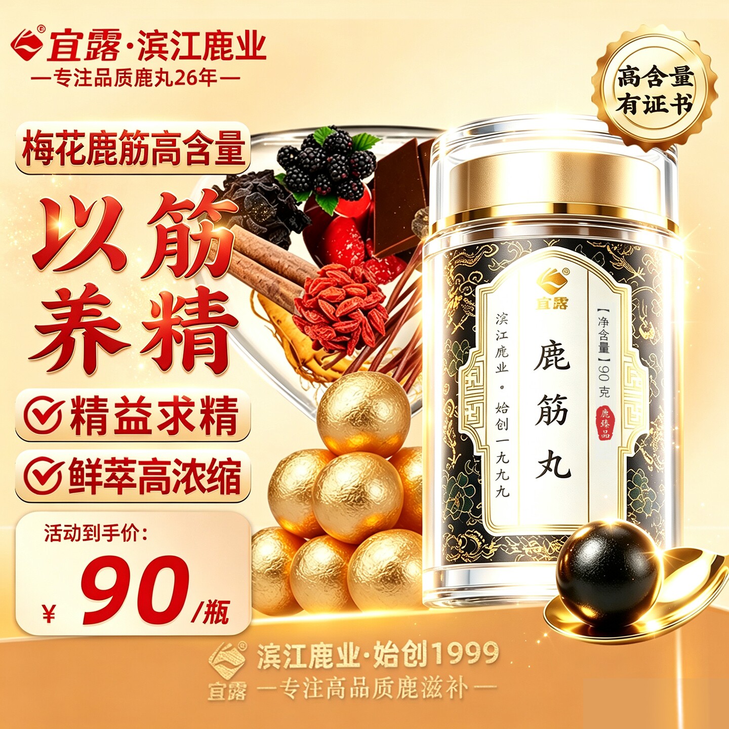 宜露鹿筋丸人参鹿鞭丸玛咖黄精梅花鹿筋干货天麻当归鹿筋片鹿筋粉