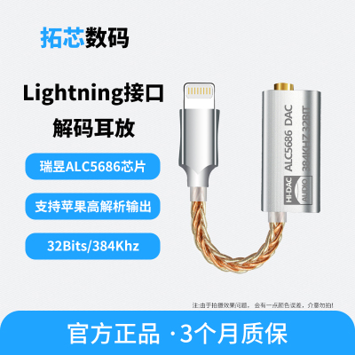苹果Lightning转3.5mm瑞昱5686