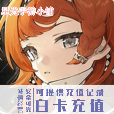重返未来1999 港台服 充值 国际服Reverse 日服リバース氪金 代充