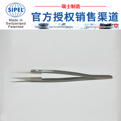 SIPEL陶瓷镊子实验室科研