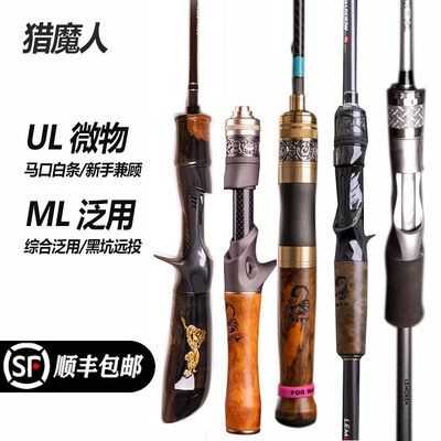 猎魔人路亚竿魔影路亚魔影二代三代微物泛用远投综合碳素钓鱼竿