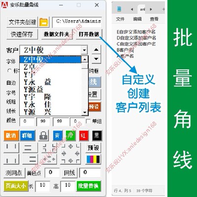 CDR安乐插件 批量标注各种角线中线测网点可添加客户名打角线插件