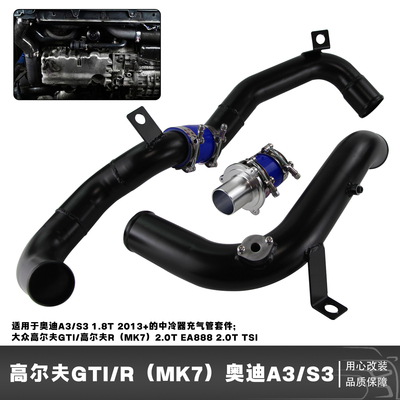 适用于GTI/R（MK7） EA888；A3/S3 中冷器充气管套件