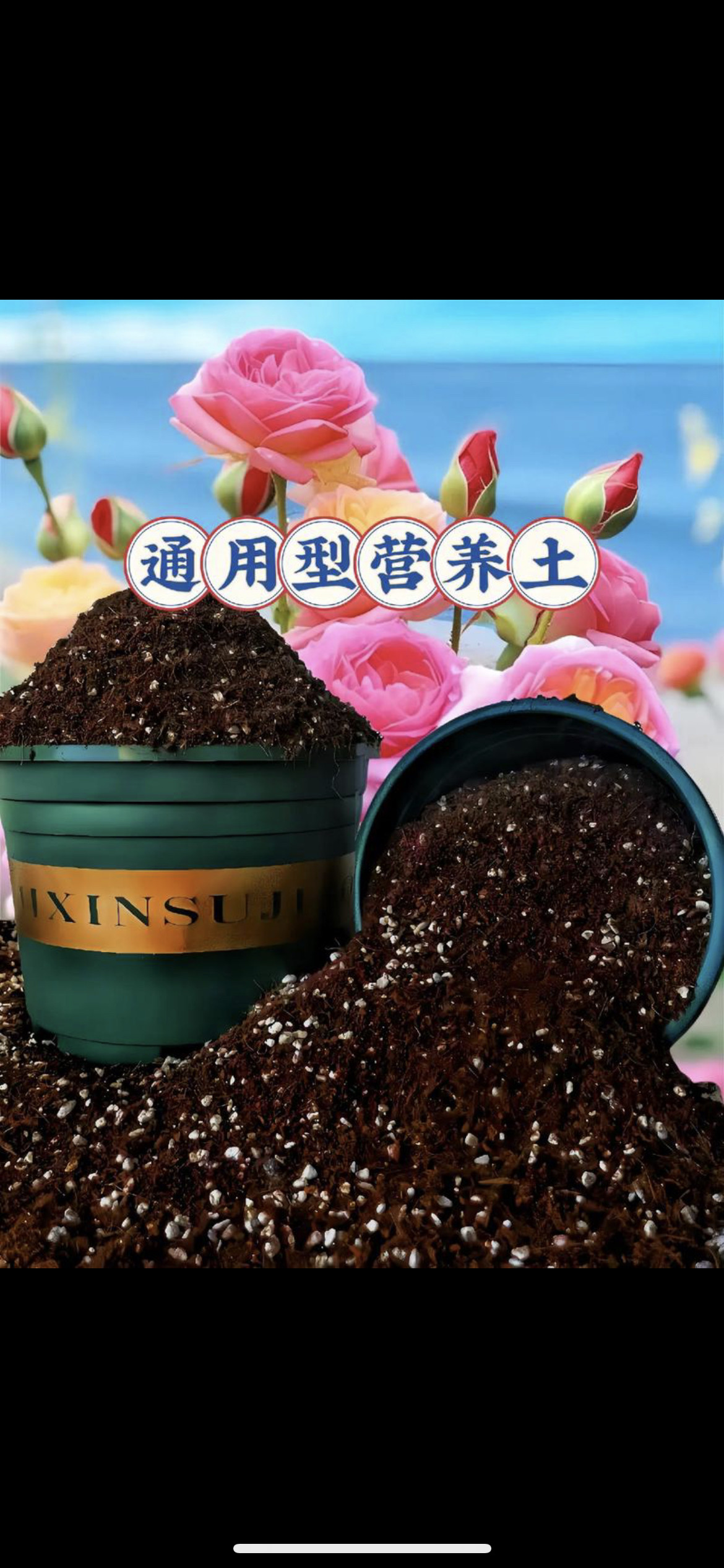 通用型花土草炭土营养土袋装