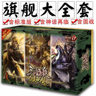 正版三国杀i7系列 旗舰版国士无双万夫莫敌 国战身份全套 新模式