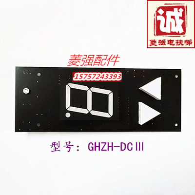 电梯配件 电梯显示板 DYZH-DCIII 升级 GHZH-DCIII显示板 现货
