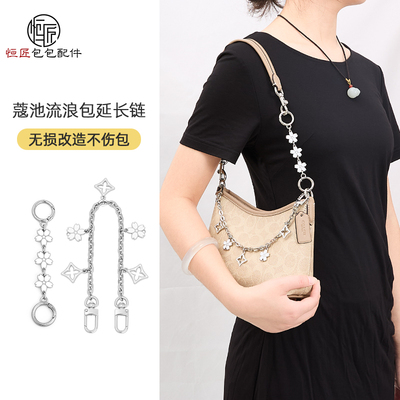 蔻驰laurel流浪包延长链肩带改造