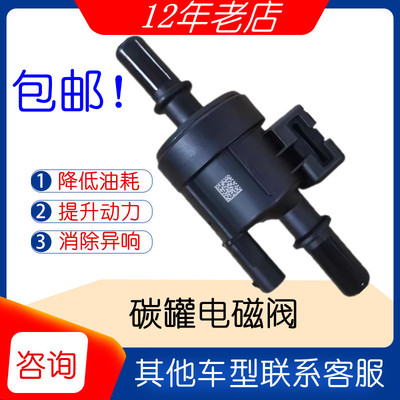 v3v5V7欧诺奔奔碳罐电磁阀