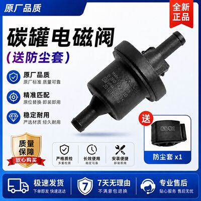 奇瑞A1A3A5QQ6E3E5风云2旗云瑞虎357艾瑞泽357G5G6东方碳罐电磁阀