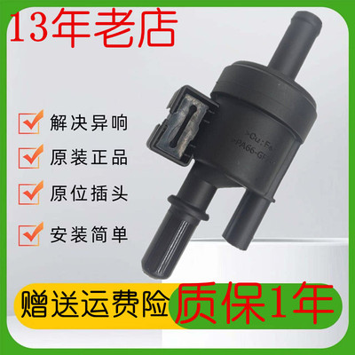 荣威i5i6名爵MG5国六碳罐电磁阀
