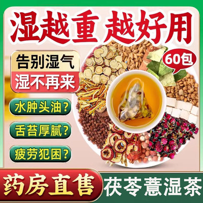 茯苓健脾祛湿茶健脾养胃调理去体内湿气重排毒油排体内湿寒男性女性薏湿茶陈皮山楂大麦荷叶养生茶
