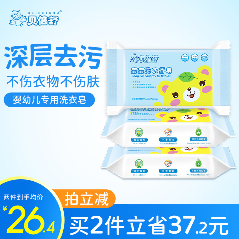 贝倍舒婴儿洗衣皂宝宝肥皂尿布皂bb皂新生儿幼儿童内衣皂200gx3块