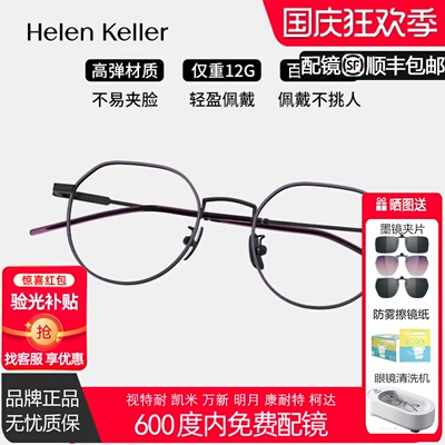 海伦凯勒新款轻盈百搭圆框近视眼镜女可配度数防蓝光镜架男H9369