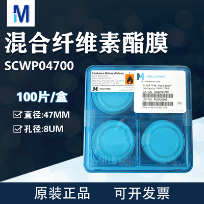 SCWP04700/SCWP02500 Millipore密理博混合纤维素酯滤膜MCE混纤膜