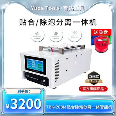 贴合除泡分离便携式一体机TBK