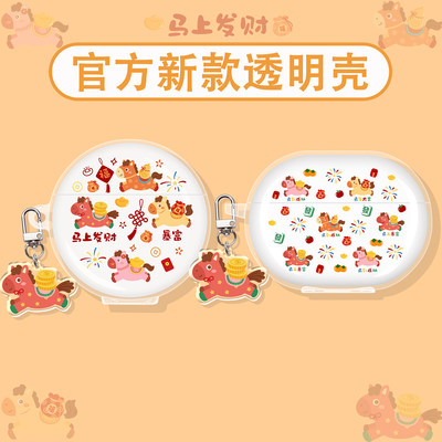 马上发财适用华为蓝牙耳机保护套