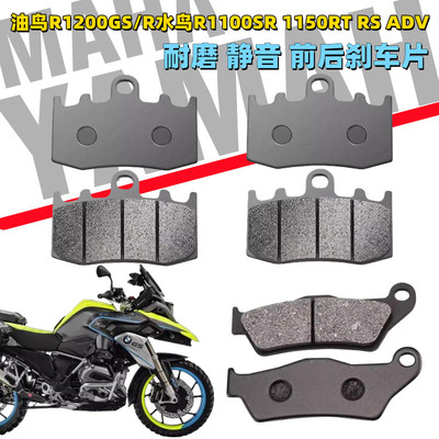 宝马摩托车水鸟油鸟耐磨刹车片