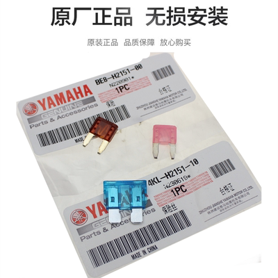 雅马哈电喷踏板赛鹰巧格i保险丝