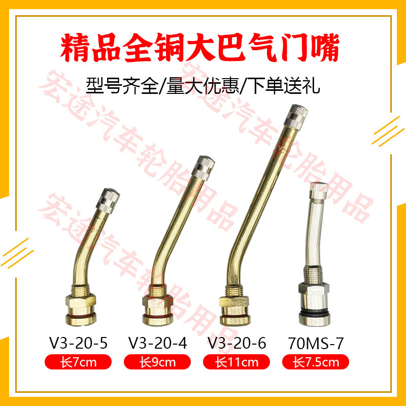 大巴车真空嘴 大车气门嘴V3—20-4 轮胎气门嘴
