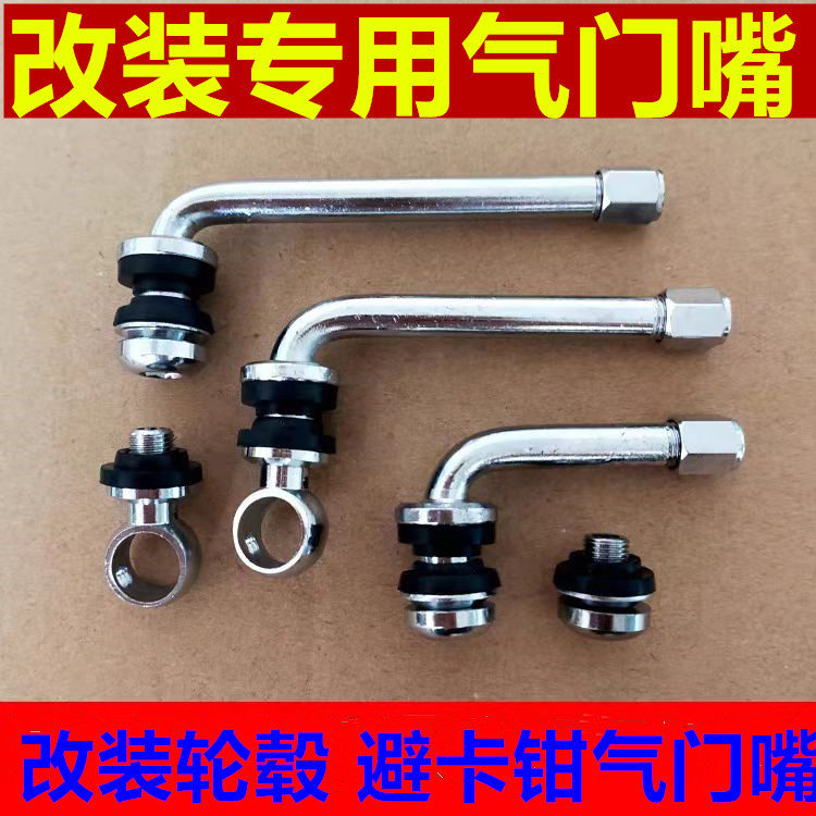 两片双片三片锻造轮毂避卡钳气门嘴L形弯头7字型胎压监测隐形气嘴