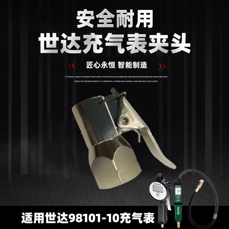 世达胎压表98101- 9810充气枪数显打气表轮胎气压表气嘴气管 夹头