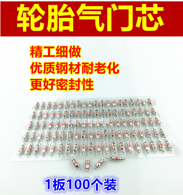 汽车轮胎气门芯针 气门嘴气芯 真空胎气门芯摩托车电动车自行车