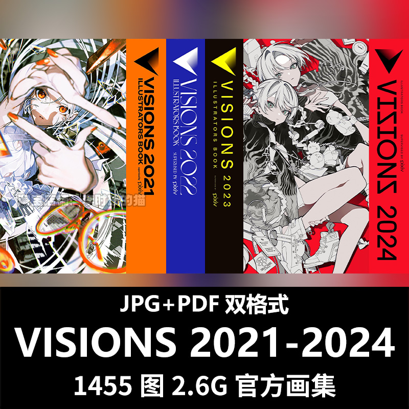 VISIONS2021-2024画集 pixiv p站插画年鉴 米山舞插画师作品集_虎窝淘