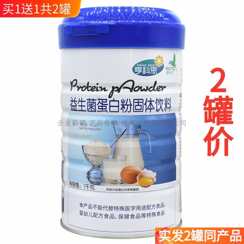 买1送1共2罐 亨科思益生菌蛋白粉1000g*2罐 营养